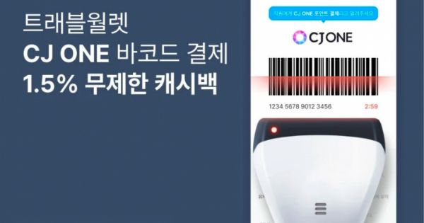 [아웃스탠딩] 트래블월렛, CJ ONE과 MOU 체결‥국내 결제 서비스 확장